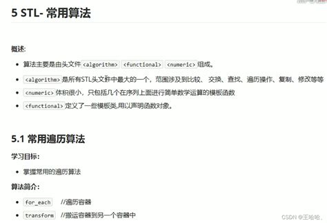【c 】stl 常用算法 常用遍历算法 csdn博客