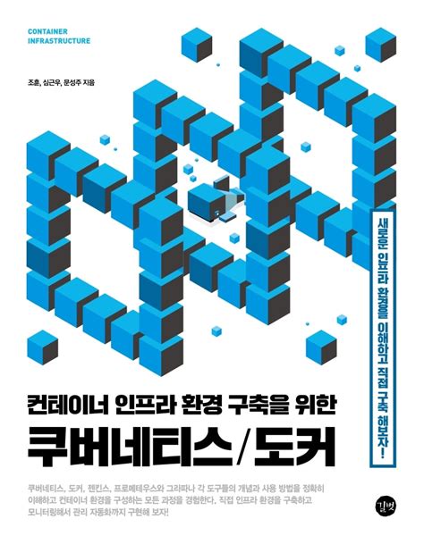 Infra 쿠버네티스가 뭐얏feat컨테이너 인프라 환경 구축을 위한 쿠버네티스