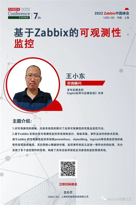 倒计时9天zabbix中国峰会15位重磅嘉宾抢先看！ 墨天轮