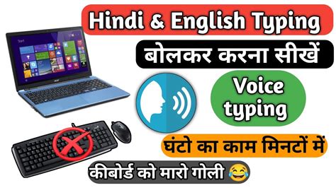Voice Typing In Pc Voice Typing In Laptop Voice Typing Kaise Karen Voice To Text YouTube