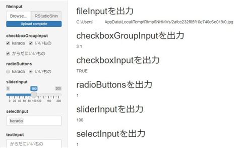 Rで解析：shinyのウィジットがいろいろ収録「shinywidgets」パッケージ