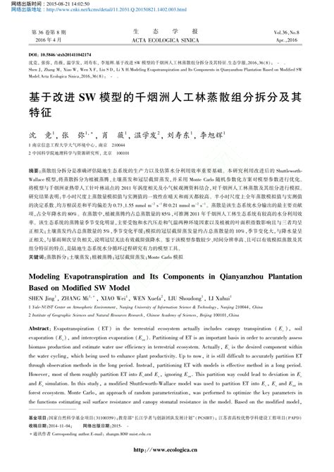 Pdf Modeling Evapotranspiration And Its Components In Qianyanzhou Plantation Based On Modified