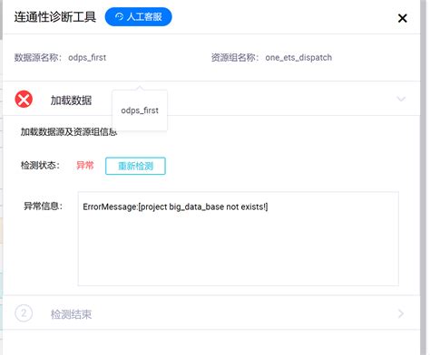 dataworks操作报错合集之离线同步时，报错信息 out of range value for column a at row 1