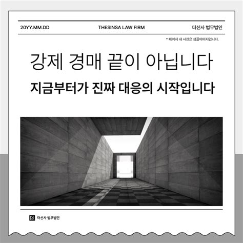 “보증금 못 받은 채 집이 경매에… 임차인 생존 전략은” 로톡