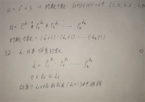 约数定理求约数个数与约数之和 czyaaa 博客园