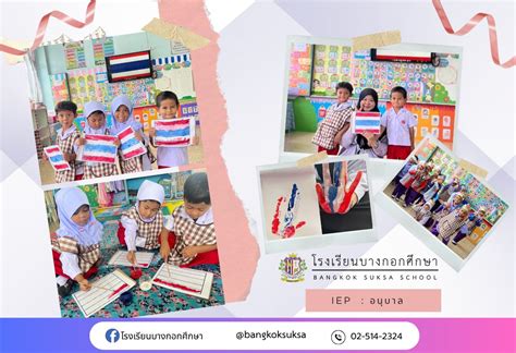 Bangkok Suksa School โรงเรียนบางกอกศึกษา Facebook