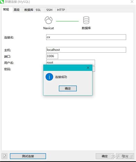 navicat16连接mysql及修改MySQL密码 知乎