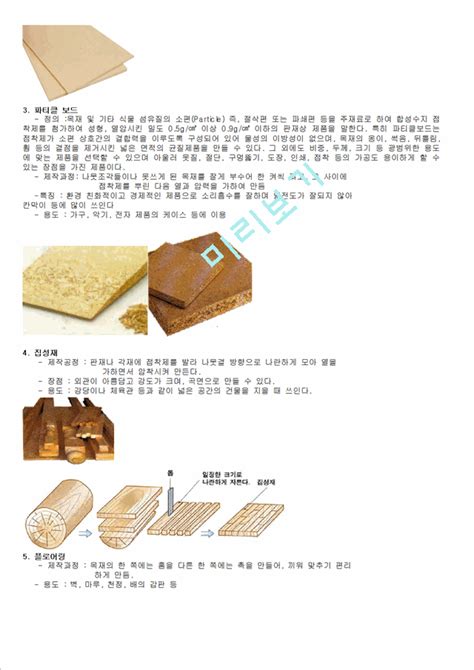 목재의 정의와 종류공학기술레포트