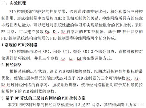 Bp算法 神经网络pid 原理及matlab注释版代码神经网络llllsssq 脑启社区