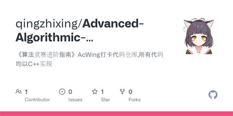 GitHub qingzhixing Advanced Algorithmic Competitions Guide ClockIn 算法竞赛进阶指南AcWing打卡代码仓库 所有