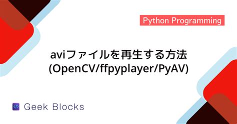 Python Opencvでカメラキャプチャして動画を保存する方法【linuxwindowsmac】 Geekblocks