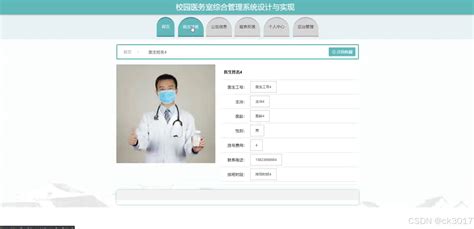 Jsp校园医务室综合管理系统设计与实现21vro （程序源码数据库调试部署开发环境） Csdn博客