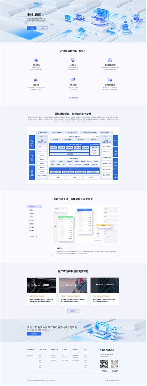 低代码应用服务平台 低代码优势及运用 奥哲·云枢