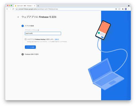 完全版ReactのFirebase Authentication 認証 を基礎からマスター アールエフェクト