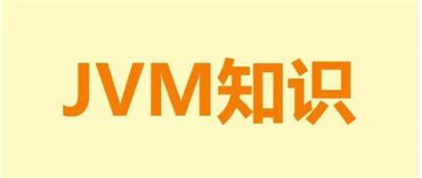 jvm系列（六）：jvm内存区域中程序计数器介绍 知乎