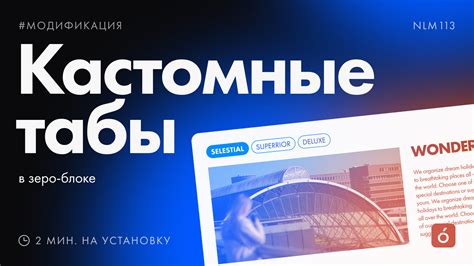 Тильда табы вкладки в Zero Block — как настроить