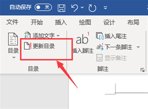 word怎么自动生成目录页码 word目录格式怎么改 microsoft 365 中文网