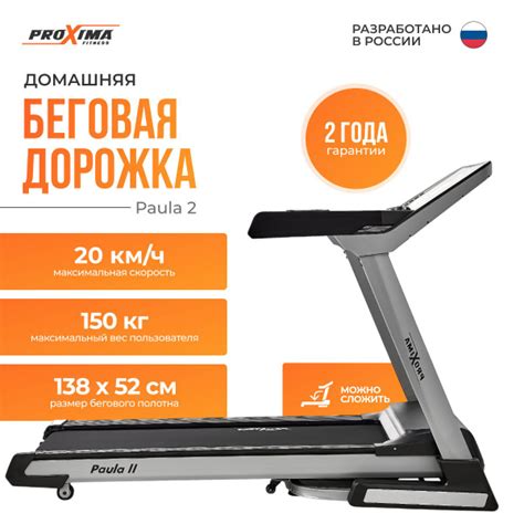 Беговая дорожка ProXima Paula ll_черный - купить по доступным ценам в ...