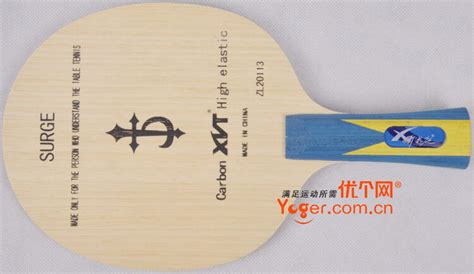 郗恩庭 Surge 奔腾 乒乓球底板（对峙里的强力杀手） 乒乓球底板 优个网