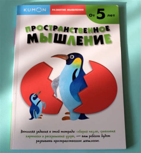 Книга: KUMON. Развитие мышление. Пространственное мышление. Уровень 2 ...