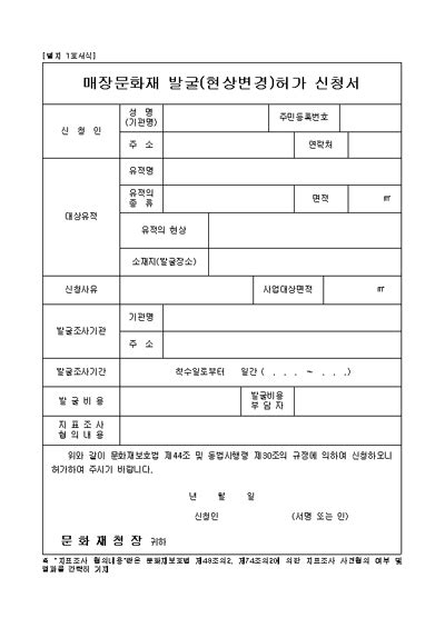매장문화재 발굴현상변경허가 신청서 문화관광부 서식 가상드라이브 Iso실행프로그램 최강자 데몬툴즈 다운로드 공식홈페이지