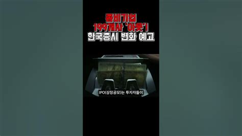 좀비기업 199개사 아웃 한국증시 변화 예고 Youtube