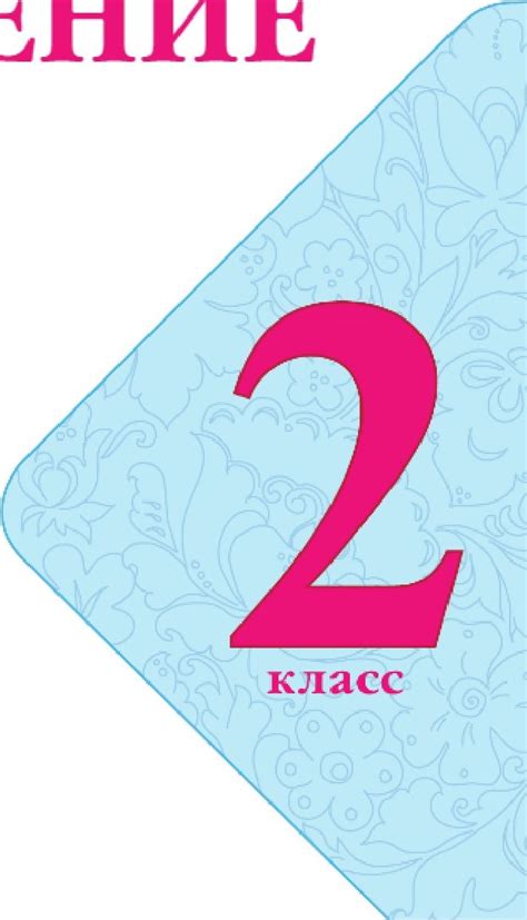 Учебник "Литературное чтение", часть 1. 2 класс "ШР" (2023 г.)