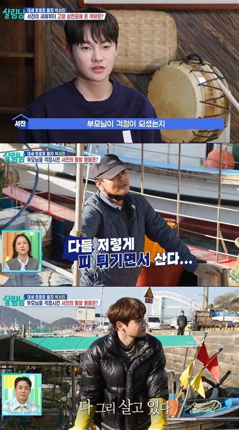 심적으로 힘든 일 있어 박서진 심경 고백 살림남 시청률 급등