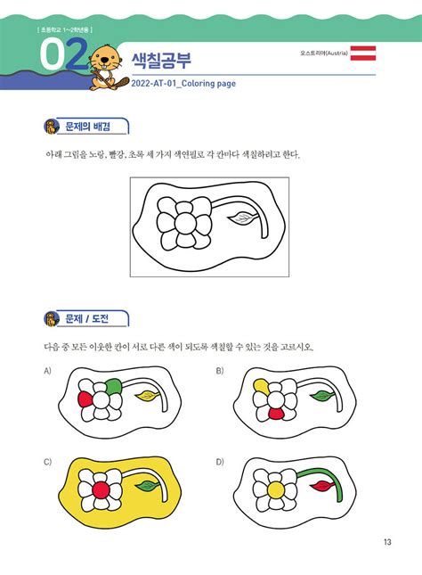 알라딘 미리보기 비버챌린지와 함께하는 컴퓨팅 사고와 정보과학 2022년도 기출문제집 초등학생용