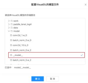 一AI Studio 项目详解 一 VisualDL工具环境使用说明脚本任务图形化任务在线部署及预测PARL al studio CSDN博客