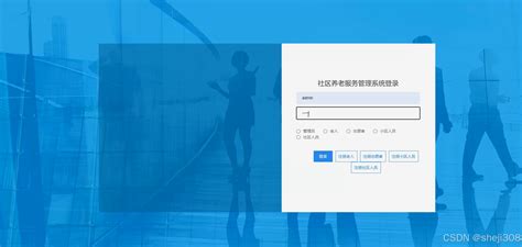 java vue计算机毕设社区养老服务管理系统【源码 开题 论文】 csdn博客