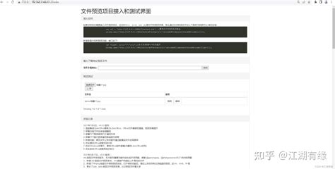 Docker部署kkFileView在线文档管理平台 知乎