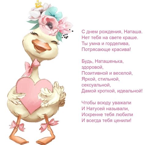 С днем рождения Наташа Нет тебя на свете краше