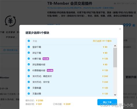 wordpress付费阅读、付费下载、付费复制插件推荐 wordpress付费阅读插件 csdn博客