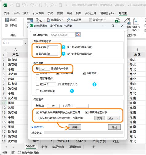 按行数据拆分到独立的工作簿文件 excel易用宝 知乎
