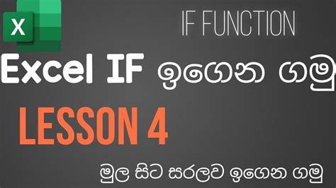 MS Excel IF Function In Excel Lesson YouTube