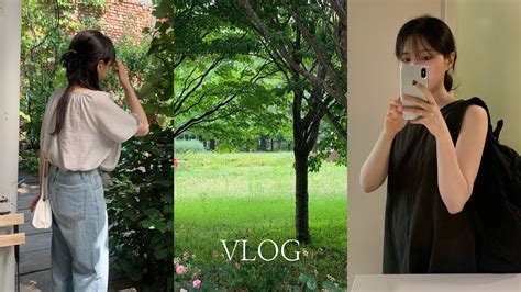 Vlog 일상 브이로그 서울숲 일산 대구 다 다녀오기 홍길동 일상 서울숲 신상카페 마일스톤 일산 호수공원 카페 투어 오오티디 여름 촬영 Youtube