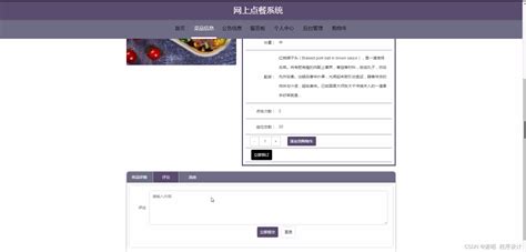 Springbootjavaphpnodepython网上点餐系统【计算机毕设】 Csdn博客