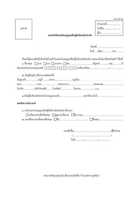 คำขอรับใบแทนใบอนุญาตเป็นผู้บังคับหลักประกัน Odoo Openerp Thailand Org