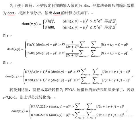基于fpga的局部自适应分割addtree Csdn博客