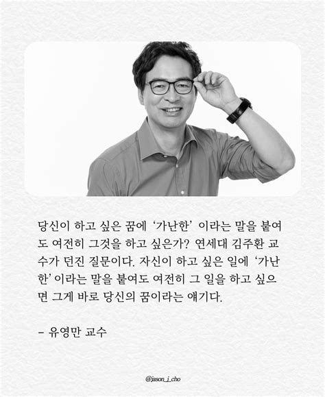 라이프체인저스 당신이 하고 싶은 꿈에 ‘가난한 이라는 말을 붙여도 여전히 그것을 하고 싶은가 연세대 김주환 교수가 던진 질문이다 자신이 하고 싶은 일에 ‘가난한