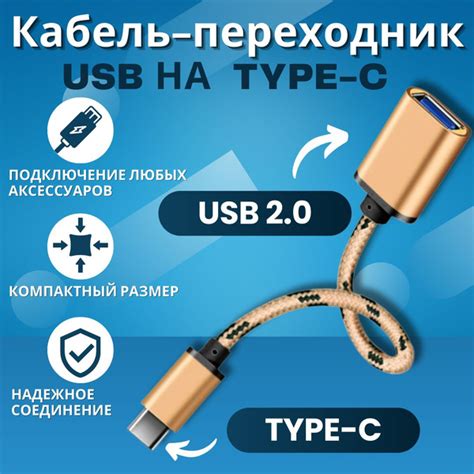 Переходник с Type C на Usb для планшетов смартфонов и компьютеров