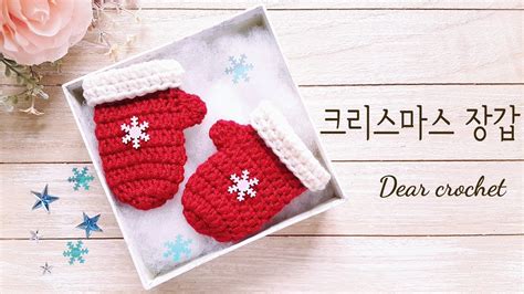 크리스마스 장식 세트 3편 코바늘 크리스마스 산타 장갑 Youtube
