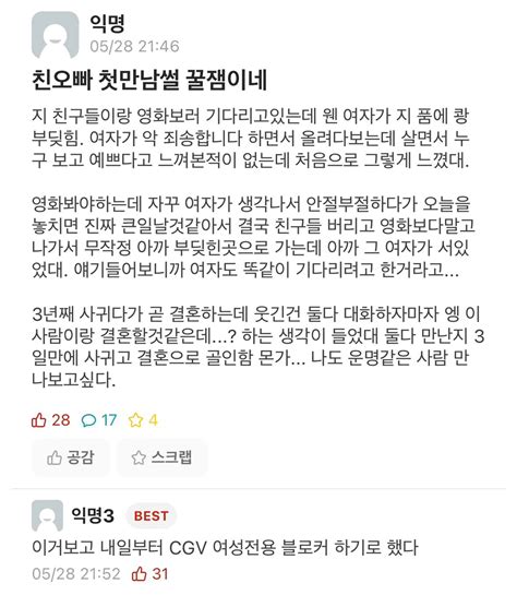유머일번지 곧 결혼하는 친오빠 여친 첫 만남썰 Daum 카페