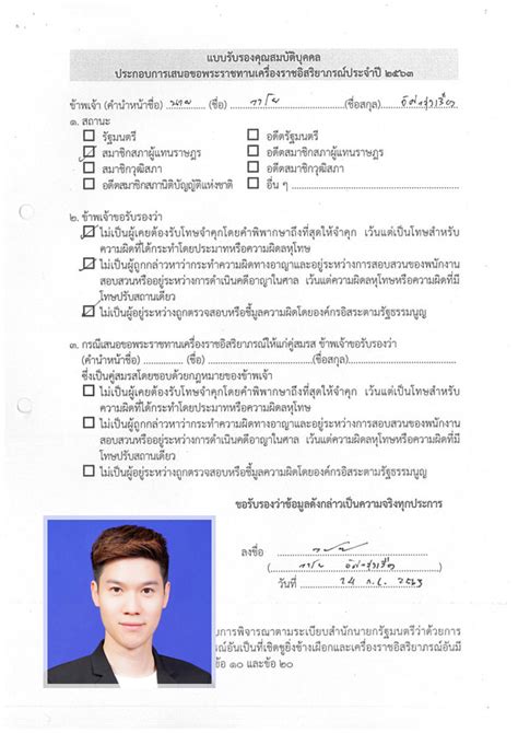 ดูกันชัดๆ เปิดเอกสาร “7 ส ส ก้าวไกล” กรอกเอง เซ็นเอง ขอเครื่องราชฯ