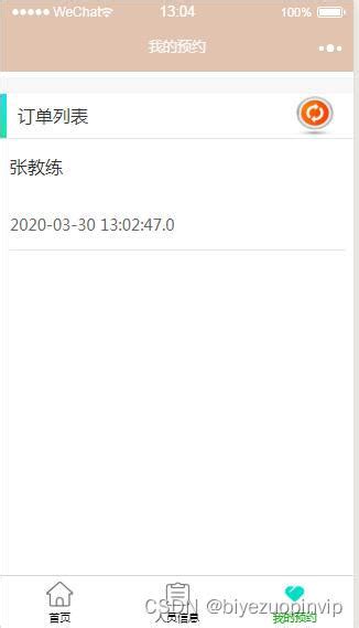 基于微信小程序的健身私教预约系统基于微信小程序的健身房私教预约系统的设计与实现 Csdn博客