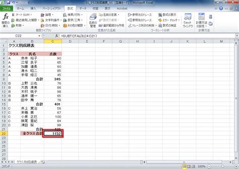 表の間の小計を一発で合計できる！subtotal関数で小計や合計を求めよう Fmvサポート 富士通パソコン