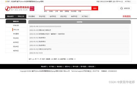 基于pythondjango框架新闻信息发布和管理系统设计与实现基于python的新闻抓取与订阅发布系统 Csdn博客
