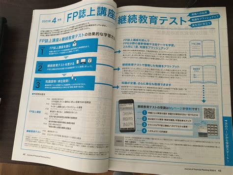 【afp必見 】fpジャーナルの継続教育テストを受験してみた とある院生の独学試験目録