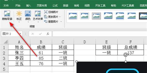 Excel图片背景色怎么改成白色 360新知